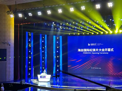 2023海丝国际纪录片大会在泉州开幕