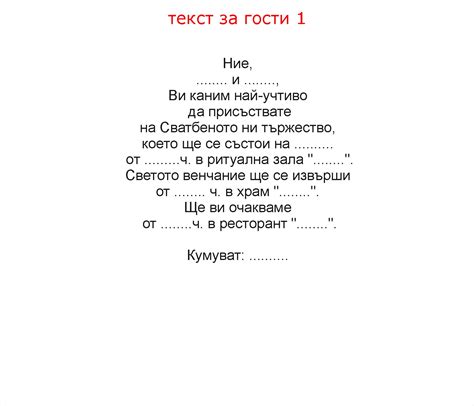 текстове за гости