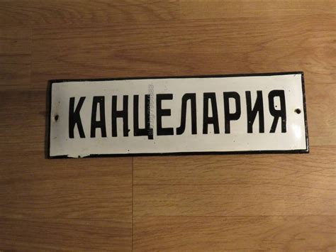 рядка емайлирана табела канцелария кантора бюро писалище от 70те