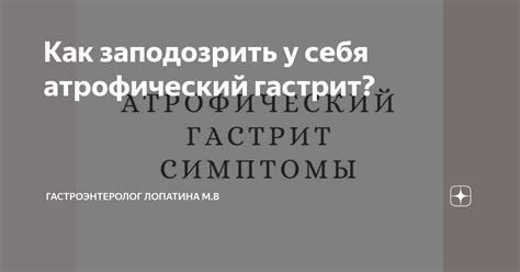 Как заподозрить у себя атрофический гастрит Гастроэнтеролог Лопатина