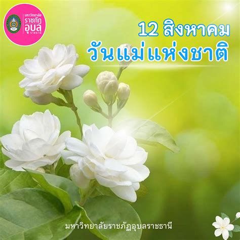 มหาวิทยาลัยราชภัฏอุบลราชธานี