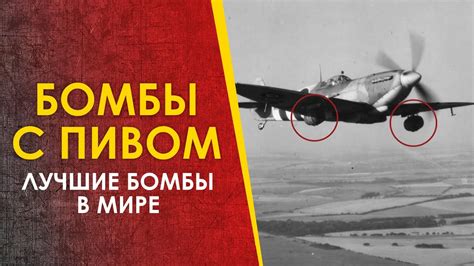Бомбы с пивом лучшие бомбы в мире Youtube