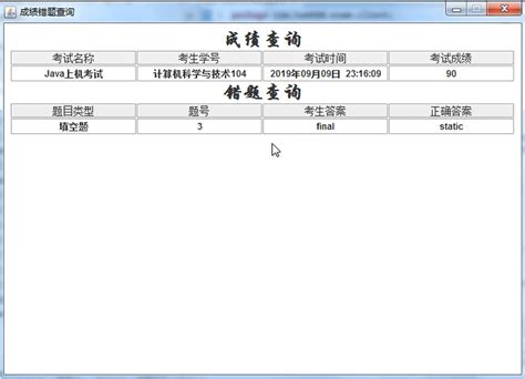 Java 编写在线考试系统 窗体程序 完整源码java简易在线考试系统代码 Csdn博客