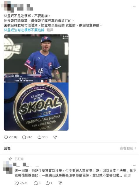 球迷揭真相！林昱珉根本沒嚼檳榔 吃1物「嘴巴真的會紅」