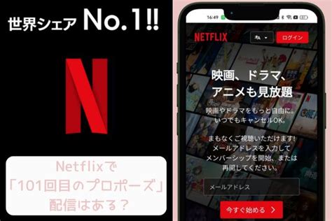 ドラマ101回目のプロポーズが配信中で全話無料で見れる動画配信サイトまとめ 動画配信サイト比較ならVOD board