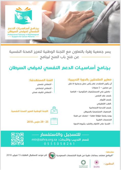 مجلة الجودة الصحية أساسيات الدعم النفسي لمرضى السرطان مجلة الجودة الصحية