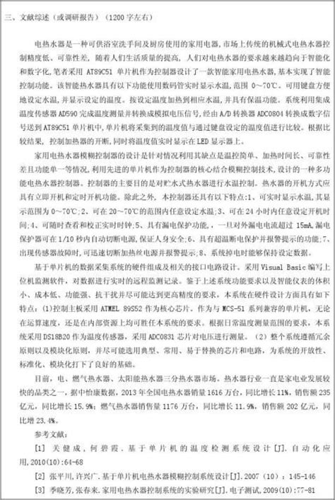 自动化毕设开题报告 范文118