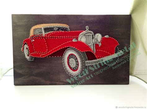 Авто в технике String Art в интернет магазине на Ярмарке Мастеров Картины Нижний Новгород