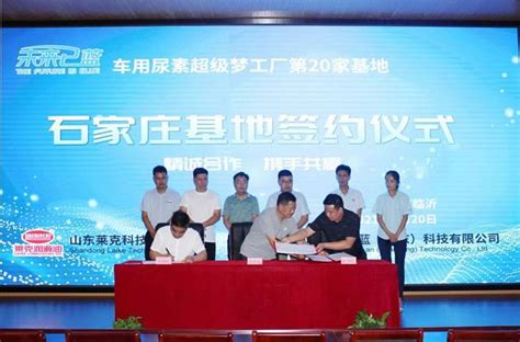莱克润滑油祝贺未来已蓝第二十家梦工厂顺利签约
