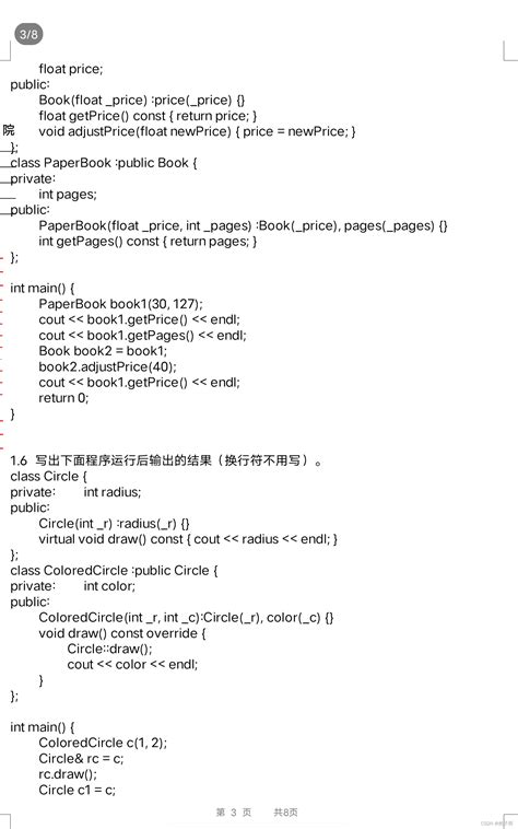 2022 2023学年第二学期面向对象程序设计期末考试试卷b卷安徽大学面相对象期末 Csdn博客