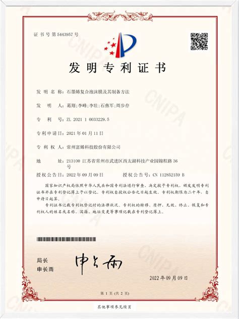 产品中心 常州富烯科技股份有限公司