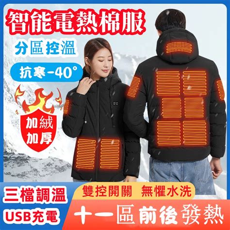 發熱外套 智能發熱棉服 加熱外套 電熱羽絨服 充電發熱外套 發熱棉衣 電熱衣服 十一區發熱棉服 Usb充電溫控棉服 蝦皮購物