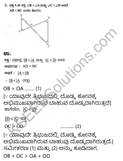 Kseeb Solutions For Class 9 Maths Chapter 5 Triangles Ex 54 In Kannada
