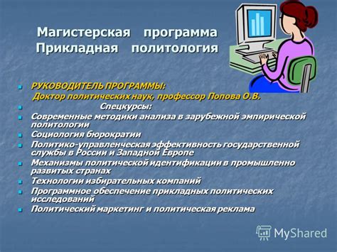 Презентация на тему ФАКУЛЬТЕТ ПОЛИТОЛОГИИ САНКТ ПЕТЕРБУРГСКОГО