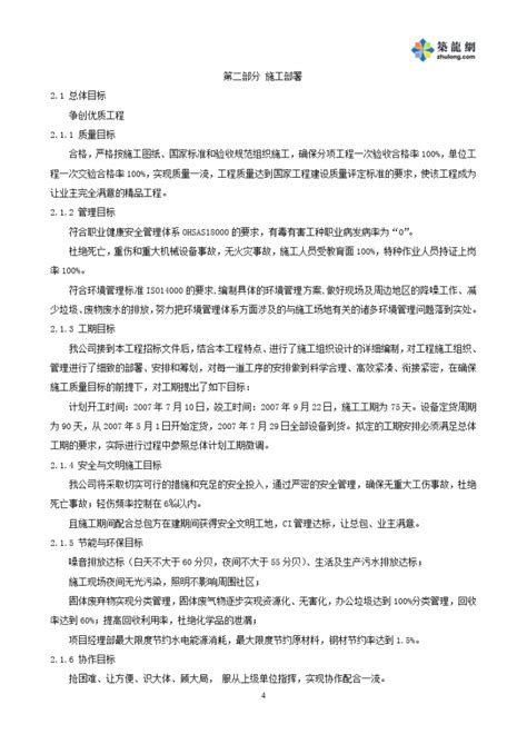 某大型锅炉安装施工组织设计施工组织设计土木在线