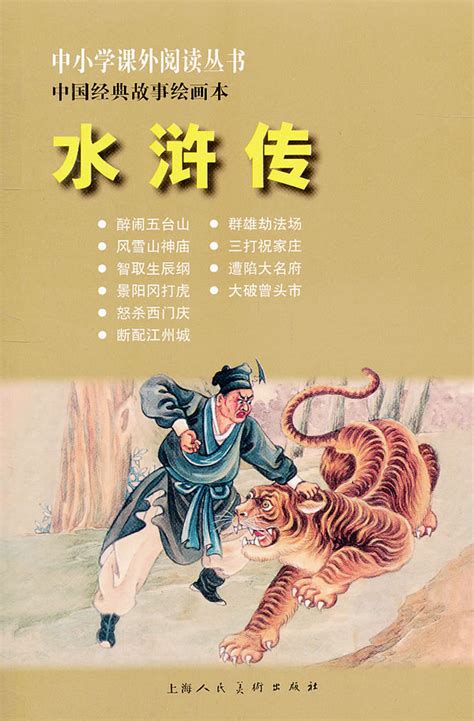 水浒传有哪些故事简介 水浒传的故事有哪些 大山谷图库