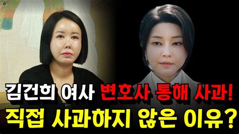 김건희 여사 변호사 통해 사과 직접 사과하지 않은 이유는 용군tv 해인선녀 Youtube