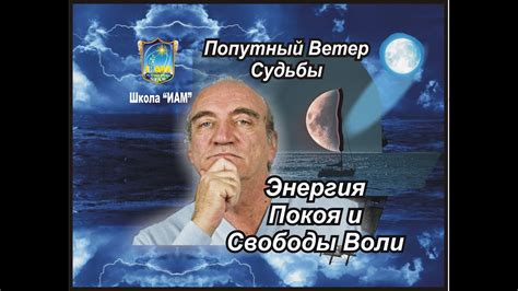 Энергии Попутного Ветра Судьбы: Плохой День - Энергия Покоя и Свободы ...