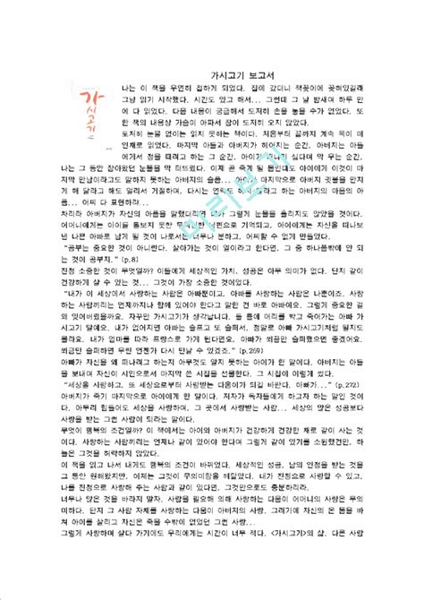 가시고기를 읽고나서 가시고기 보고서독후감감상문