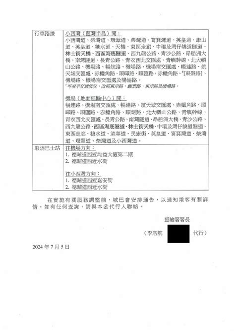 城巴暑假期間加強機場及口岸服務 A12大部分時間不經西環 香港巴士討論 B2 香港交通資訊網