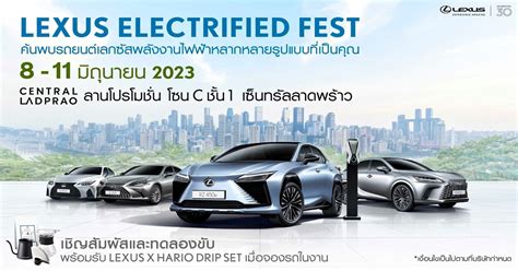 พบสุดยอดยนตรกรรมหรูจากเลกซัส “lexus Electrified Fest” สัมผัสอย่างใกล้ชิดใจกลางเมือง ที่โซน C