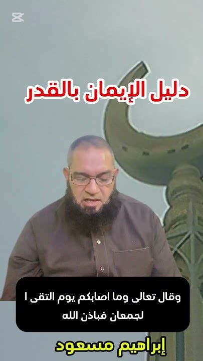 الإيمان بالقدر Youtube