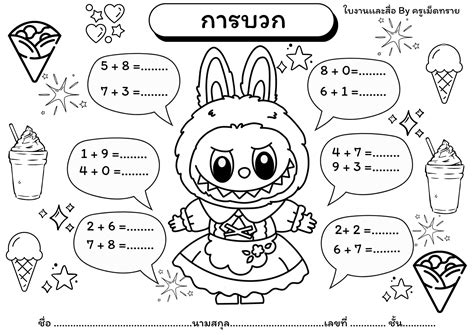 ใบงานและสื่อ By ครูเม็ดทราย ใบงานและสื่อ By ครูเม็ดทราย