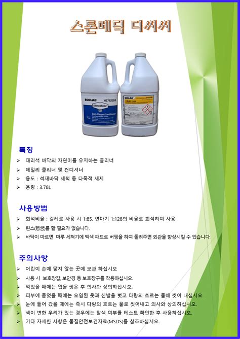 청소세제 다목적 세제 이콜랩 스톤메딕 디씨씨 3 78L 나바론 종합상사
