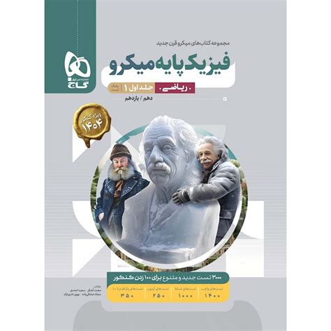 فیزیک پایه دهم و یازدهم ریاضی میکرو گاج ️🔥 با [25 ] تخفیف ویژه 1405 کنکورباز