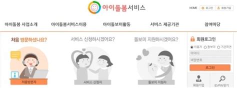 아이돌봄 서비스 이제 스마트폰으로 편리하게 신청하세요 네이트 뉴스