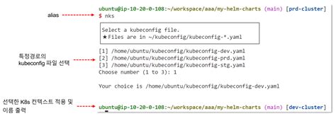K8s Multi Cluster Kubeconfiginteractive Prompt Bespin Tech Blog