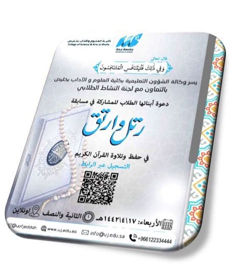 كلية العلوم والآداب بخليص تكرم الفائزين في مسابقة رتل وارتق صحيفة