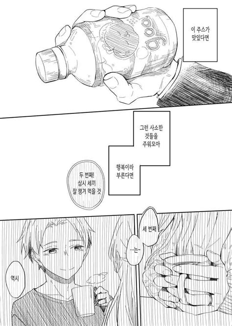 행복의 행방manhwa 개9