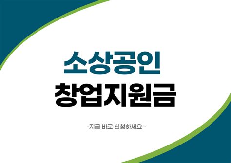 소상공인 창업지원금 청년 대상 및 예비 창업 패키지는 A Z 총정리 해드림 크리밍 뉴스