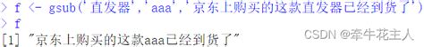 Gsub函数 R语言gsub函数 R语言 Csdn博客