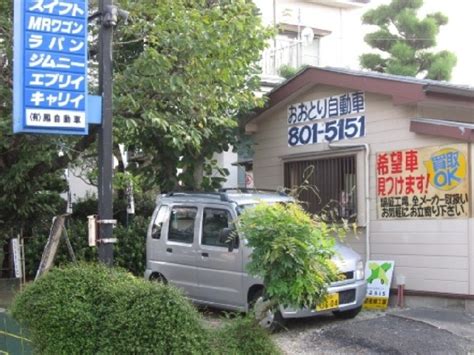 有限会社鳳自動車 愛知県名古屋市天白区安い車修理のエコひろば