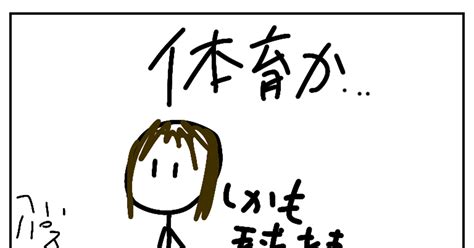 ノンフィクション 苦手なものだとだいたいこうなる 黒狐雪のマンガ 漫画 体育 Pixiv
