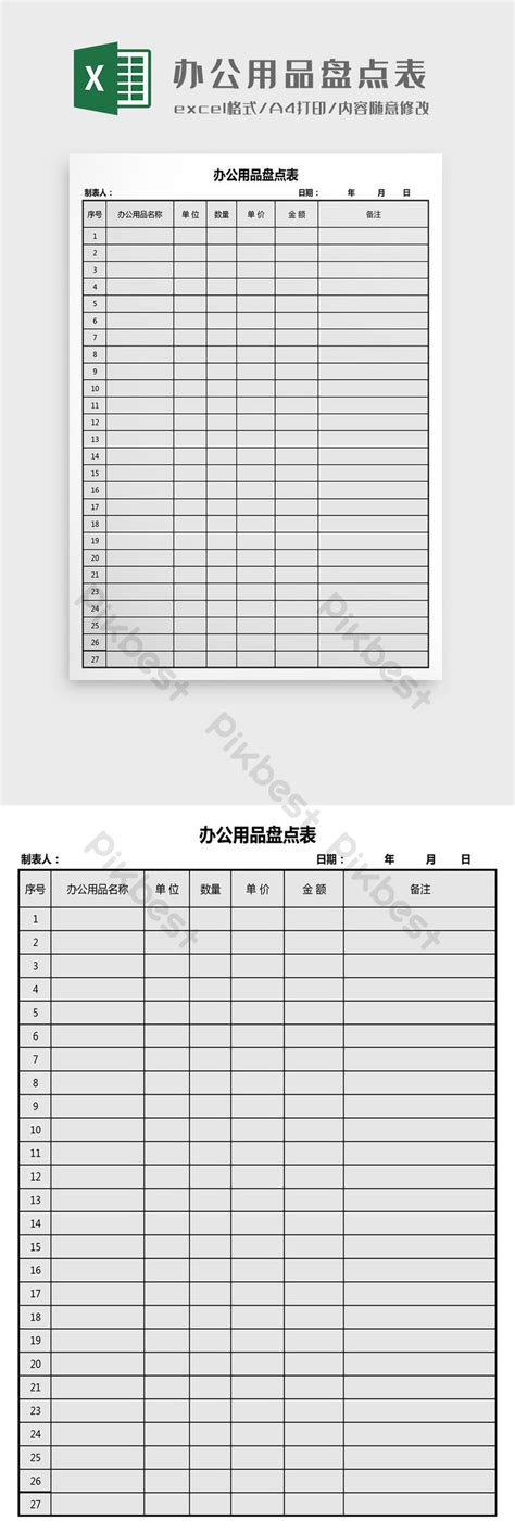 Office Supplies Inventory Table Excel Template Excel Template Free Download Pikbest