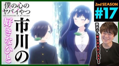 The Dangers In My Heart Season Episode Anime Reaction