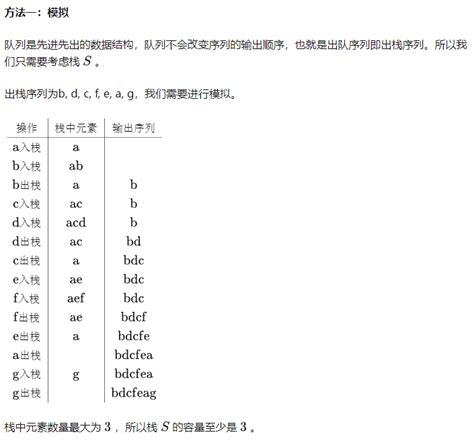 设栈 S 和队列 Q 的初始状态均为空，元素a B C D E F G依次进入栈 S 。n诺计算机考研