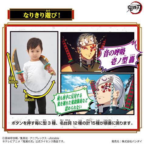 鬼滅の刃 Narikiri日輪刀～宇髄天元～ 鬼滅の刃｜バンダイ公式サイト