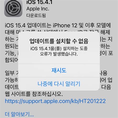 아이폰 소프트웨어 업데이트 설치할수없음 지식in