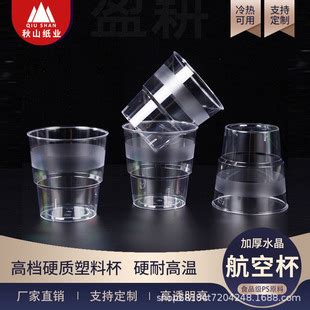 厂家直销一次性航空杯高铁专用塑料杯加厚杯身高度透光食品级材质 阿里巴巴