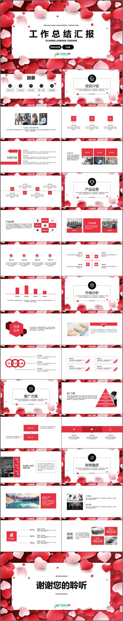 红色静态模板powerpoint 2013通用结婚恋爱故事ppt的课件图片 Ppt模板下载 变色龙ppt