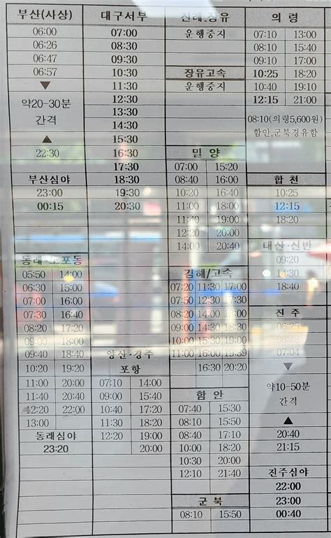 마산시외버스터미널 시간표