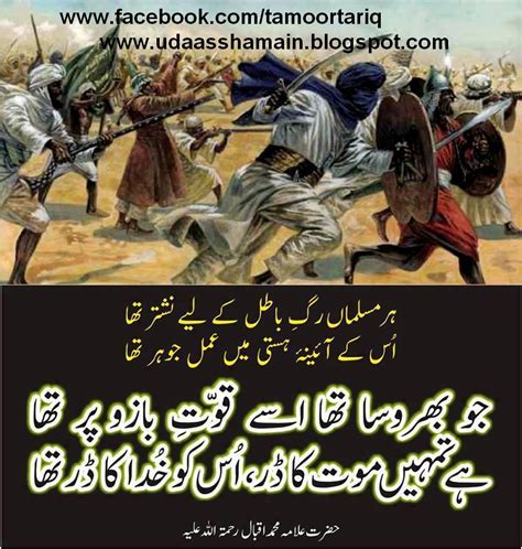 Udaas Shamain Uss Ko KHUDA Ka Dar Tha Allama Iqbal Kalam