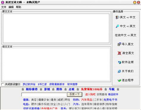 英汉互译王英汉互译王软件截图 Zol软件下载