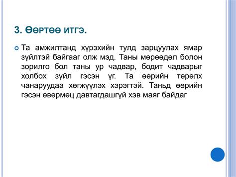 Эерэг сэтгэлгээ ба түүнийг хэрхэн бий болгох бэ Pptx