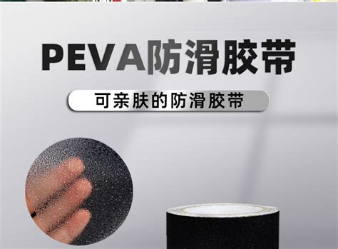 跨境防滑贴pu钻石台阶浴室厂家批发亲肤防水橡胶透明peva防滑胶带 阿里巴巴
