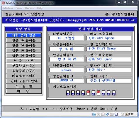 [dos] 한글도깨비 5 1